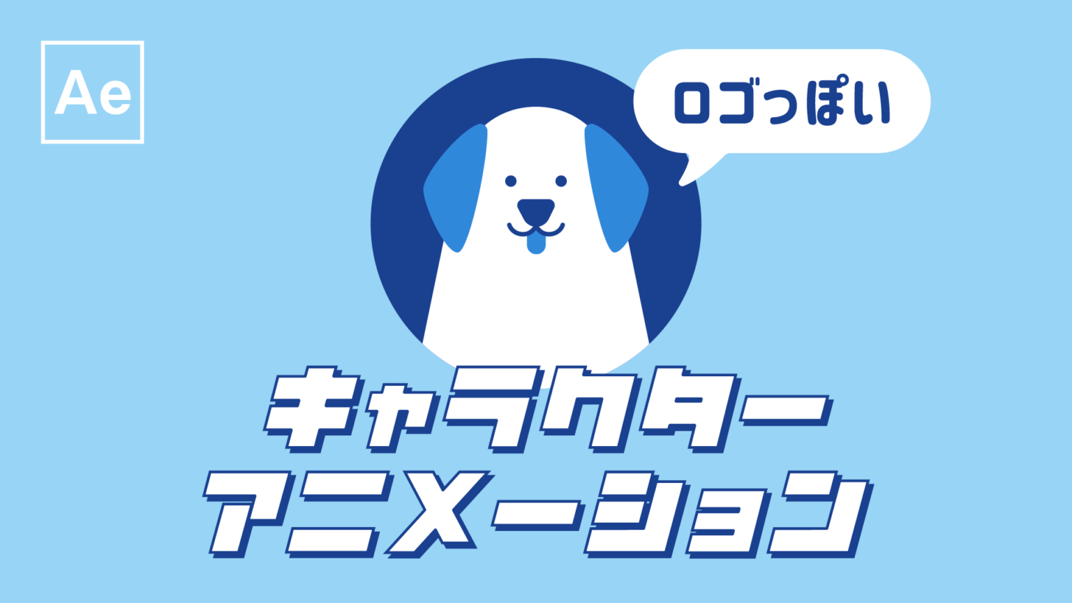 【無料】AE 基本テキストアニメーションパック | mooograph